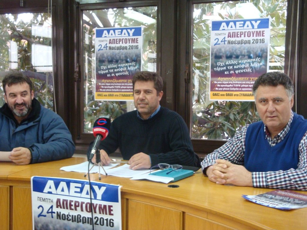 Στις 24 Οκτωβρίου οι εκλογές για το νέο Δ.Σ. στην ΑΔΕΔΥ Μαγνησίας ...