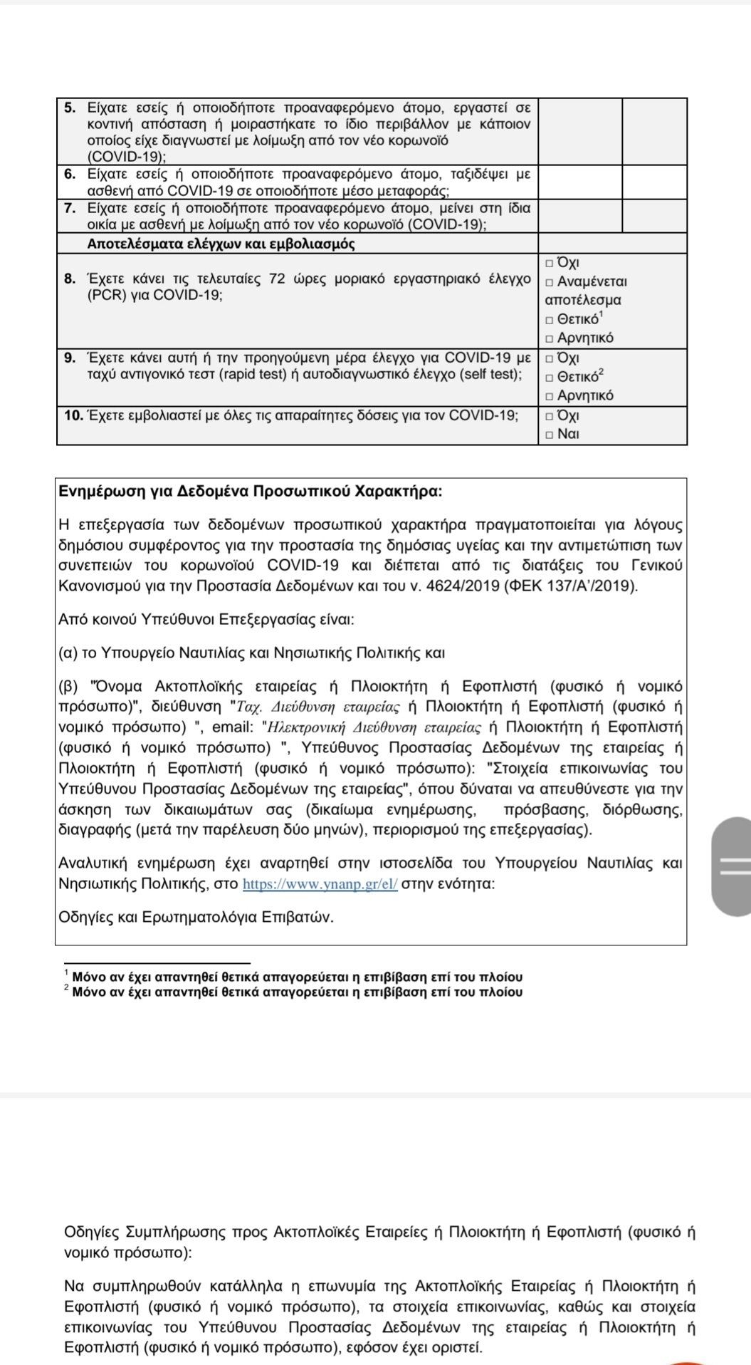 Αυτή είναι η Δήλωση Υγείας για τα ταξίδια με πλοίο -Απαραίτητη κατά την ...