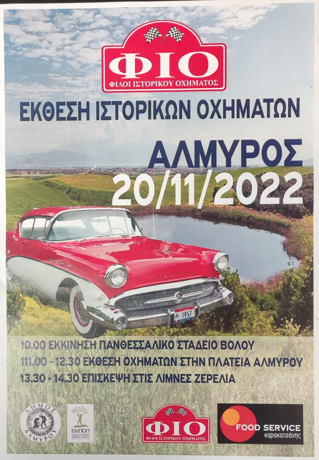Ένα μαγικό ταξίδι στην περιοχή Αλμυρού με πανέμορφα κλασσικά οχήματα ...
