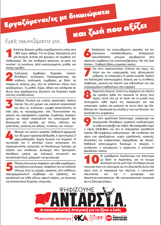 ΤΟ ΨΗΦΟΔΕΛΤΙΟ ΤΗΣ ΑΝΤΑΡΣΥΑ ΣΤΗ ΜΑΓΝΗΣΙΑ - istigmes