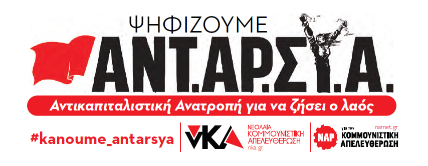 ΤΟ ΨΗΦΟΔΕΛΤΙΟ ΤΗΣ ΑΝΤΑΡΣΥΑ ΣΤΗ ΜΑΓΝΗΣΙΑ - istigmes