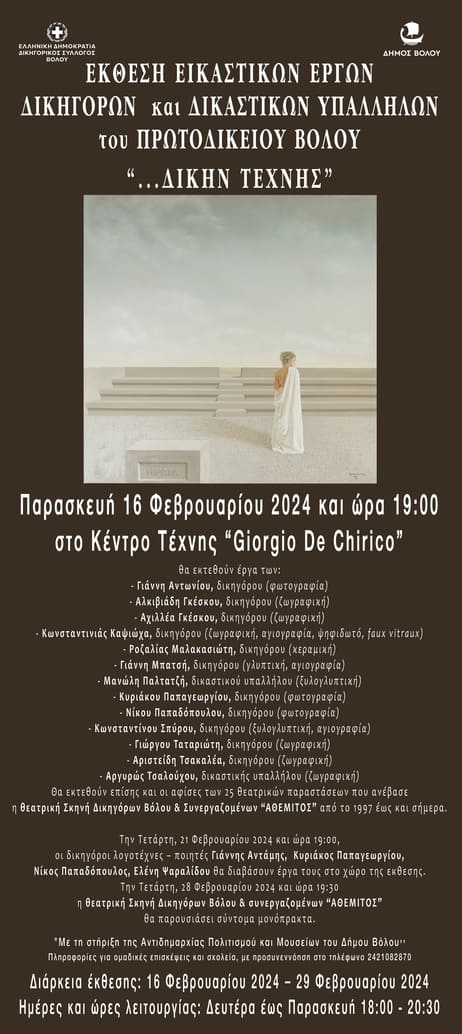 Εικαστικές δημιουργίες δικηγόρων και δικαστικών υπαλλήλων στο Κέντρο ...