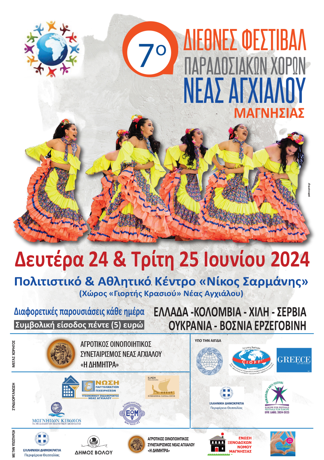 ΕΠΙΣΤΡΕΦΕΙ ΤΟ ΔΙΕΘΝΕΣ ΦΕΣΤΙΒΑΛ ΠΑΡΑΔΟΣΙΑΚΩΝ ΧΟΡΩΝ ΝΕΑΣ ΑΓΧΙΑΛΟΥ - istigmes